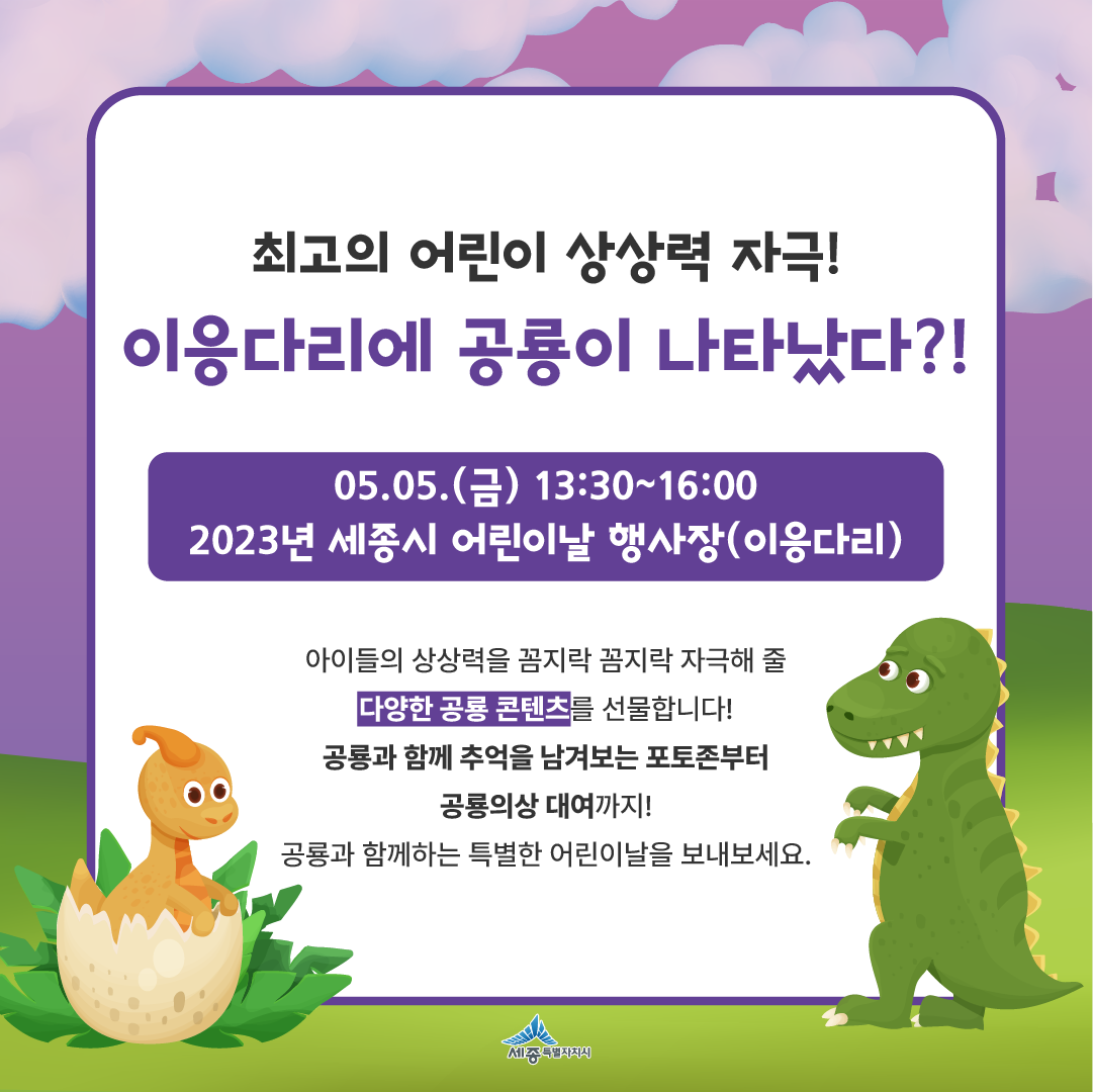 올해 세종 어린이날 행사 4년만에 제대로 열린다