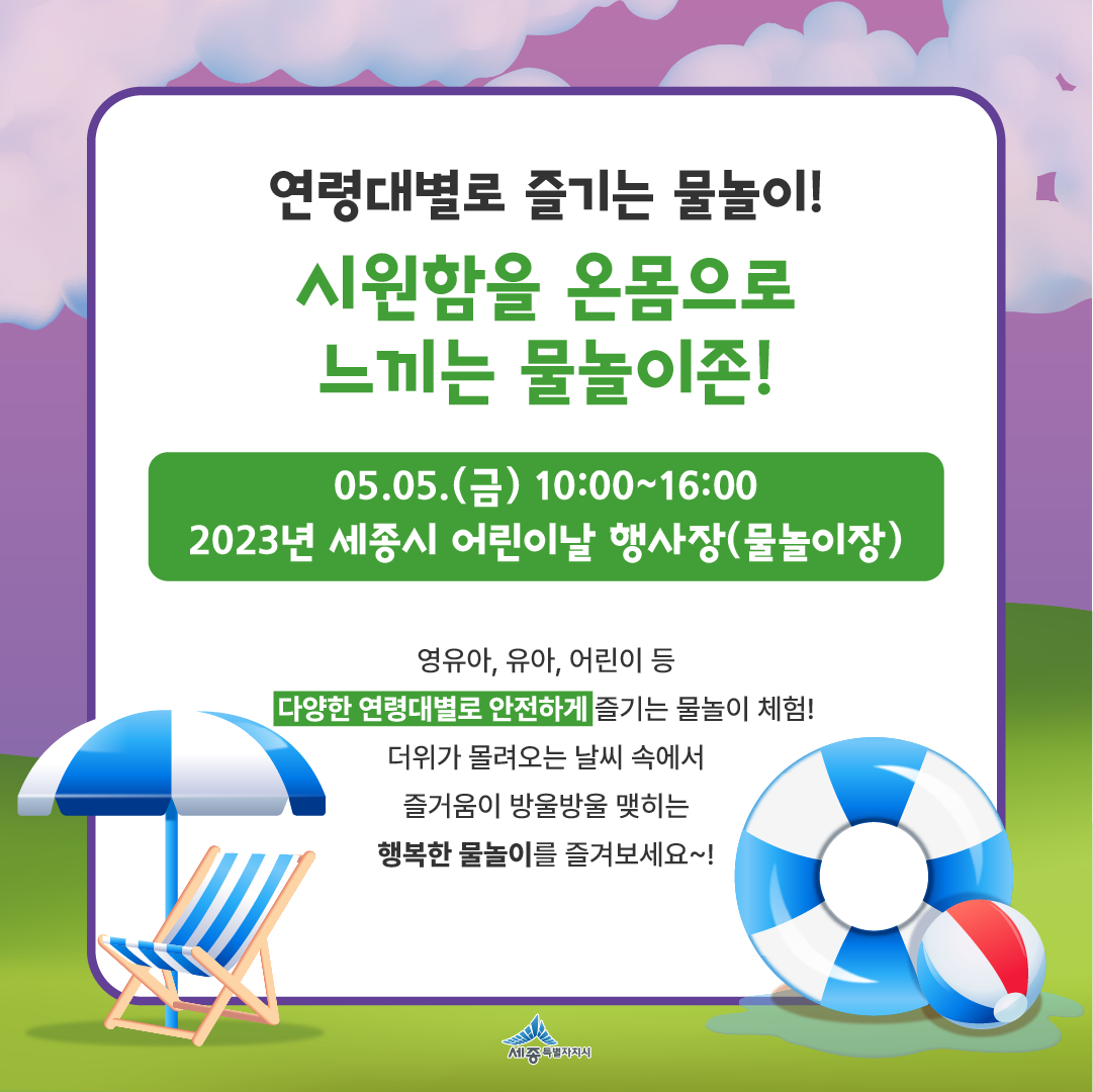 올해 세종 어린이날 행사 4년만에 제대로 열린다