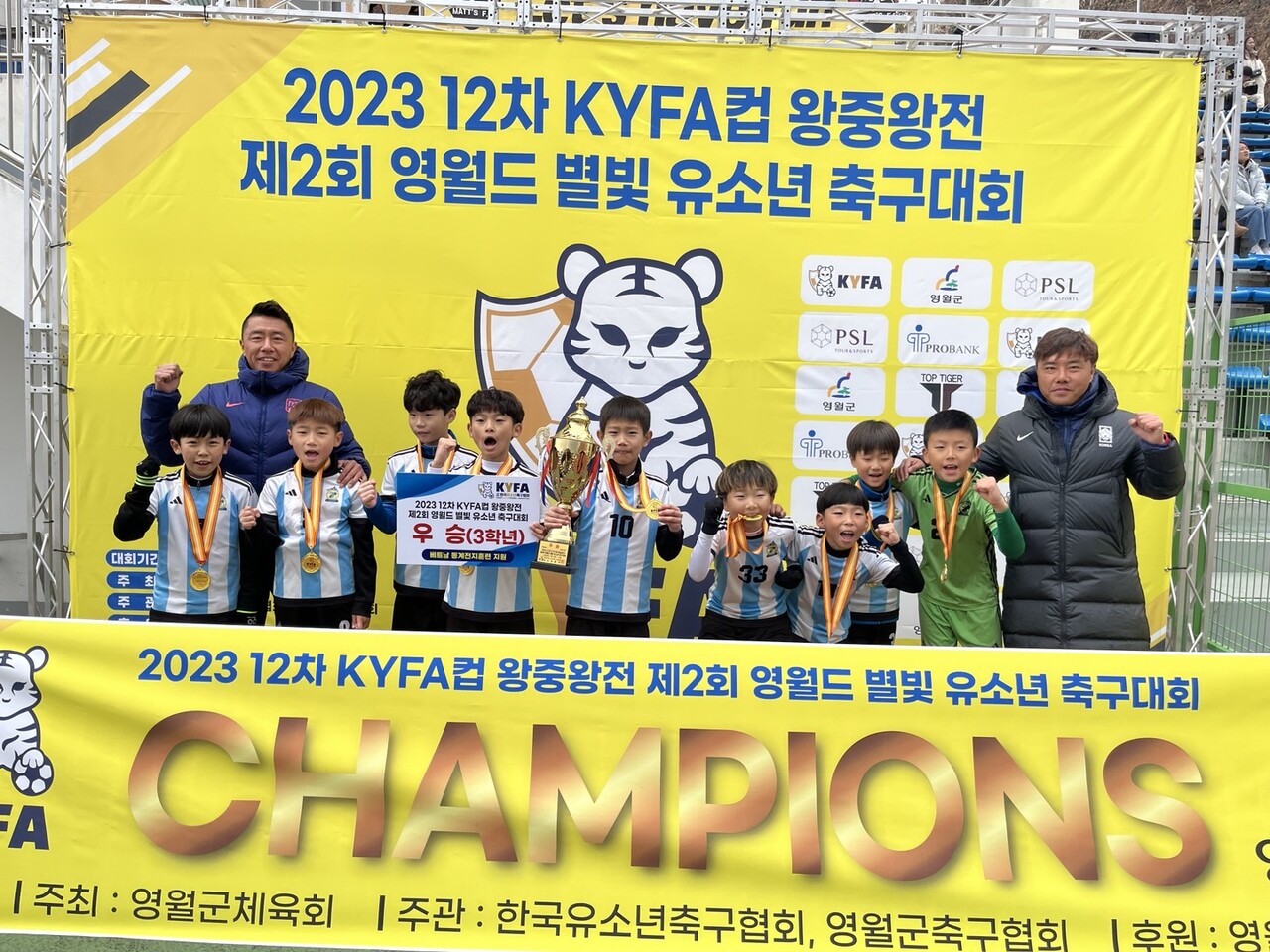 세종레알FC유소년축구팀,전국 대회서 '우승' '준우승' 차지