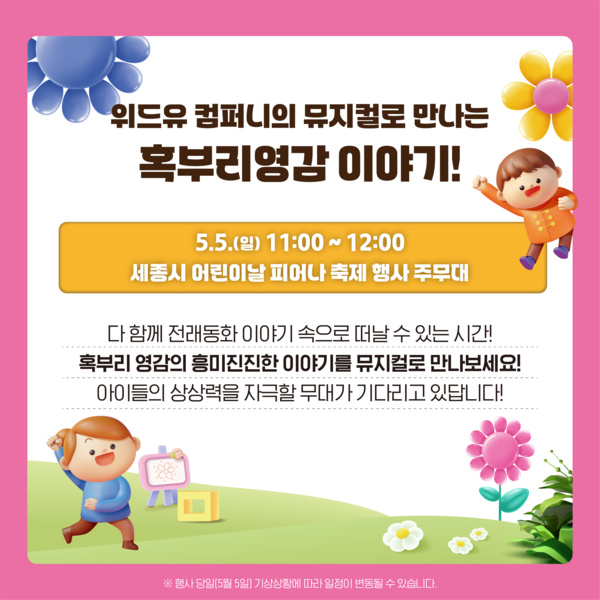 올해 어린이날 세종에선 호수공원과 주변으로 가면 좋다